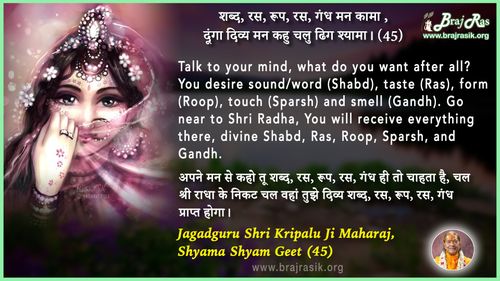 Shabd, Ras, Roop, Ras, Gandh Man Kama - Jagadguru Shri Kripalu Ji ...