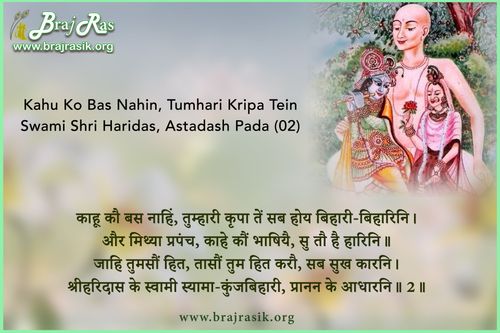 Kahu Ko Bas Nahin, Tumhari Kripa Tein - Swami Shri Haridas Ji ...