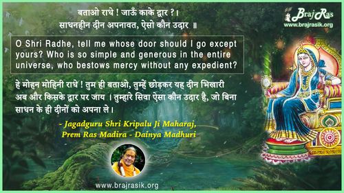 Batao Radhe ! Jaun Kaake Dwar - Jagadguru Shri Kripalu Ji Maharaj, Prem ...