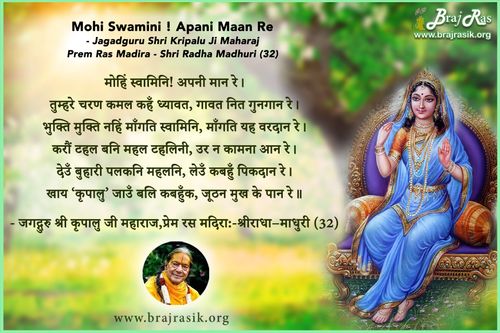 Mohi Swamini ! Apani Maan Re - Jagadguru Shri Kripalu Ji Maharaj, Prem ...