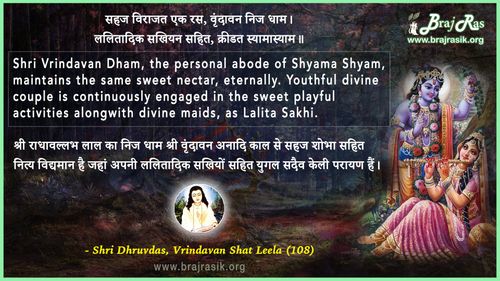 Sahaj Viraajat Ek Ras, Vrindavan Nij Dham - Shri Dhruvdas, Vrindavan ...