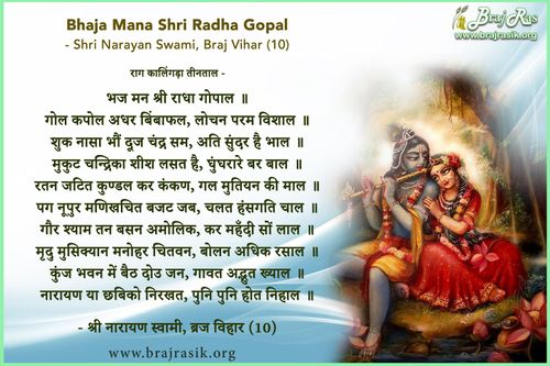 Bhaja Mana Shri Radha Gopal - Shri Narayan Swami, Braj Vihar, Pad ...