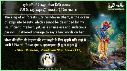 Eti Mati Mopai Kaha - Shri Dhruvdas, Vrindavan Shat Leela (112)
