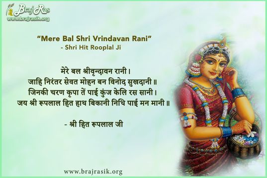Mere Bal Shri Vrindavan Rani - Shri Hit Rooplal Ji