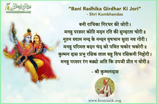 Bani Radhika Girdhar Ki Jori - Shri Kumbhandas, Shri Kumbhandas Ji Ki ...