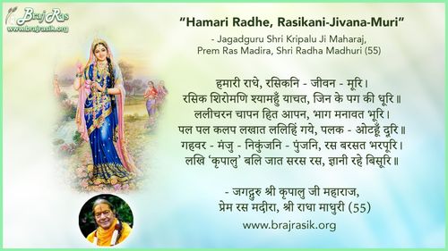 Hamari Radhe, Rasikani-Jivana-Muri - Jagadguru Shri Kripalu Ji Maharaj ...