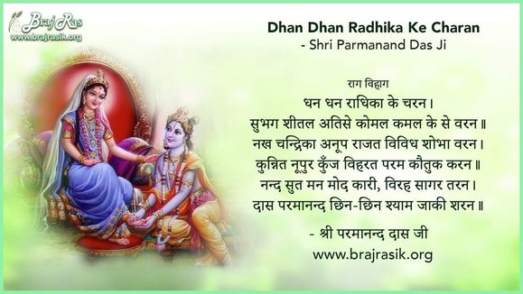 Dhan Dhan Radhika Ke Charan - Shri Parmanand Das, Parmanand Sagar (581)