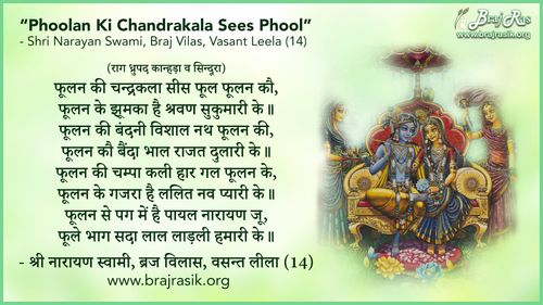 Phoolan Ki Chandrakala Sees Phool - Shri Narayan Swami, Braj Vihar ...