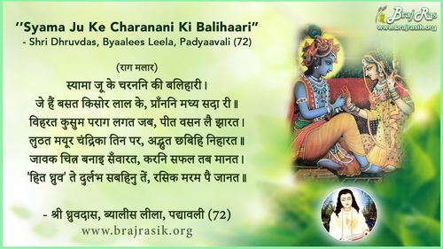 Shyama Ju Ke Charanani Ki Balihari - Shri Dhruvdas, Byaalees Leela ...