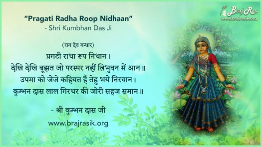 Pragati Radha Roop Nidhaan - Shri Kumbhandas, Shri Kumbhandas Ji Ki ...