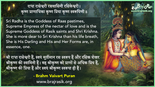 Radha Raseshwari Rasavaasini Rasikeshwari - Brahm Vaivart Puran