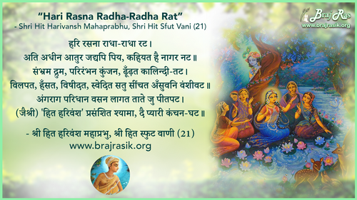 Hari Rasna Radha-Radha Rat - Shri Hit Harivansh Mahaprabhu, Shri Hit ...