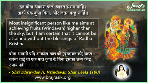 It Bauna Akaash Phal - Shri Dhruvdas Ji, Vrindavan Shat Leela (100)