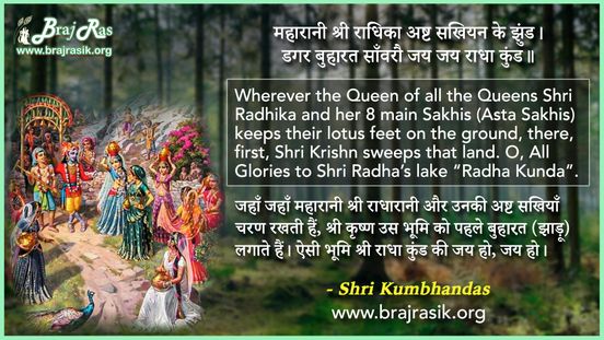 Maharani Shri Radhika Asht Sakhiyan Ke Jhund - Shri Kumbhandas, Shri ...