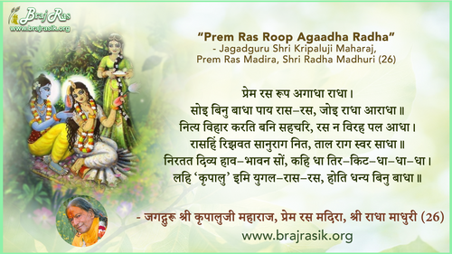 Prem Ras Roop Agaadha Radha - Jagadguru Shri Kripaluji Maharaj, Prem ...