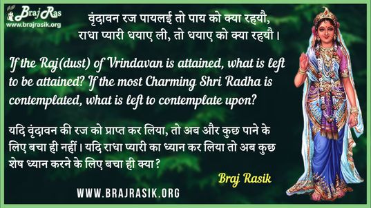 Vrindavan Raj Payli Toh Paayko Kya Rahyo - Braj Rasik