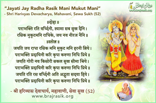 Jayati Jay Radha Rasik Mani Mukut Mani - Shri Harivyas Devacharya ...