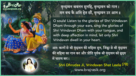 Vrindavan Shravanan Sunahi, Vrindavan Ko Gaan - Shri Dhruvdas Ji ...