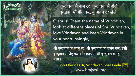 Vrindavan Kau Naam Rat, Vrindavan Kaun Dekhi - Shri Dhruvdas Ji ...