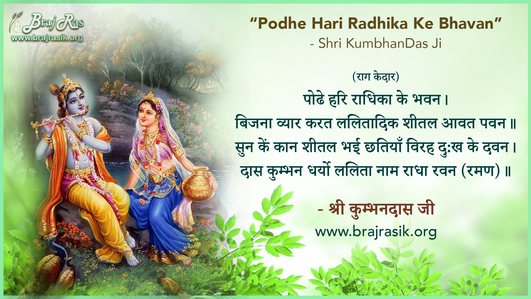 Podhe Hari Radhika Ke Bhavan - Shri Kumbhandas, Shri Kumbhandas Ji Ki Vani