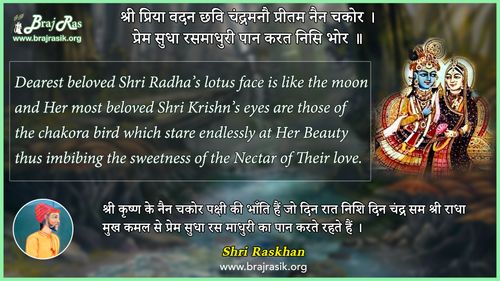 Shri Priya Vadan Chhavi Chandramanau Pritam Nain Chakor - Shri Raskhan