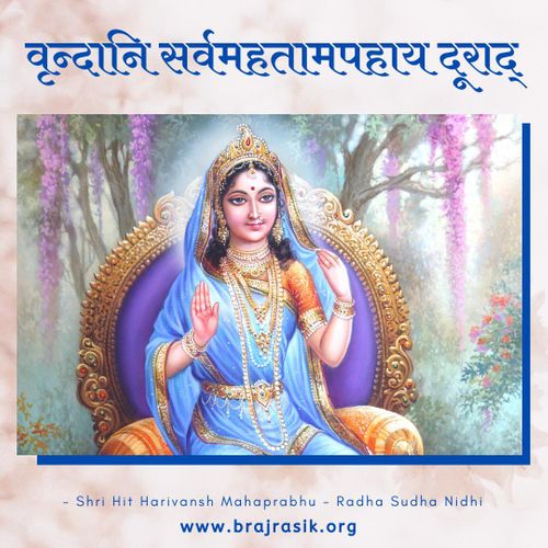 Vrindani Saarva Mahatampahay Durad