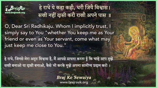 He Radhe Ye Kaha Kahau, Dharo Jiye Vishvas - Braj ke Sewaiyan