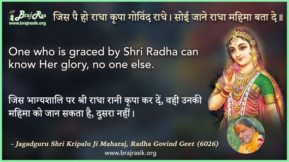 Jis Pai Ho Radha Kripa Govind Radhe - Jagadguru Shri Kripalu Ji Maharaj ...