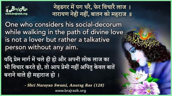 Nehdagar Mein Pag Dhare - Shri Narayan Swami, Anurag Ras (128)