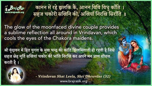 Kanan Mein Rahe Jhalaki - Shri Dhruvdas, Vrindavan Shat Leela (32)