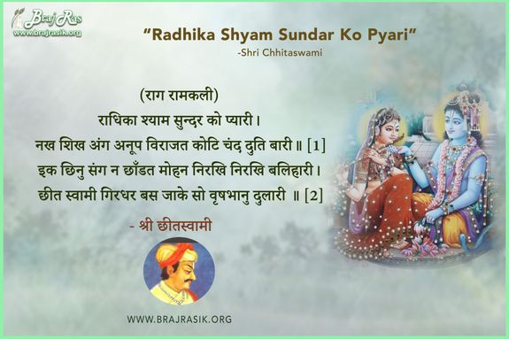 Radhika Shyam Sundar Ko Pyari -Shri Chhitaswami