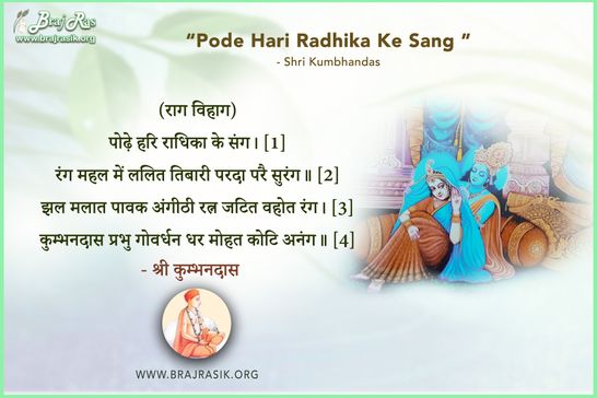 Podhe Hari Radhika Ke Sang - Shri Kumbhandas, Shri Kumbhandas Ji Ki ...