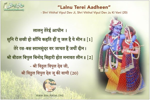 Lalnu Terei Aadheen - Shri Vitthal Vipul Dev Ji, Shri Vitthal Vipul Dev ...