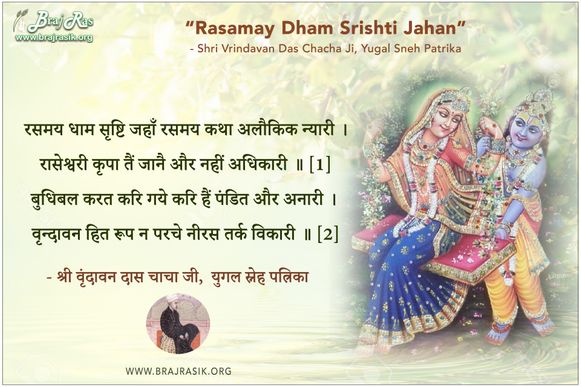 Rasamay Dham Srishti - Shri Vrindavan Das Chacha Ji, Yugal Sneh Patrika ...