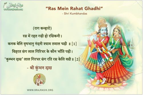 Ras Mein Rahat Ghadhi - Shri Kumbhandas, Shri Kumbhandas Ji Ki Vani (172)