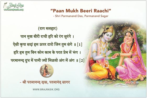 Paan Mukh Beeri Raachi - Shri Parmanand Das, Parmanand Sagar