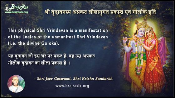 Shri Vrindavanasya Aprakat - Shri Jeev Goswami, Shri Krishn Sandarbh