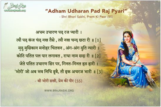 Adham Udharan Pad Raj Pyari - Shri Bhori Sakhi, Prem Ki Peer (55)