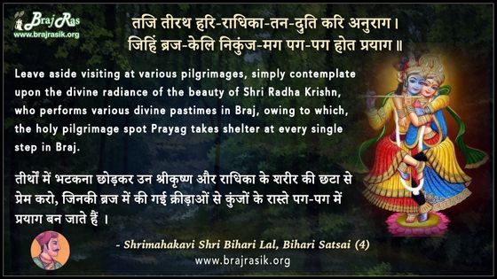 Taji Teerath Hari Radhika Tan Duti Kari Anurag - Shri Bihari Lal ...
