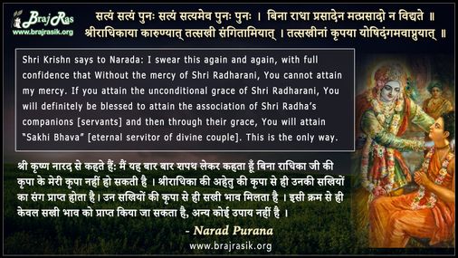 How to attain Sakhi Bhava - Narad Purana