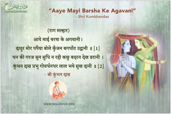 Aye Mai Barasa Ke Agavan - Shri Kumbhandas, Shri Kumbhandas Ji Ki Vani ...