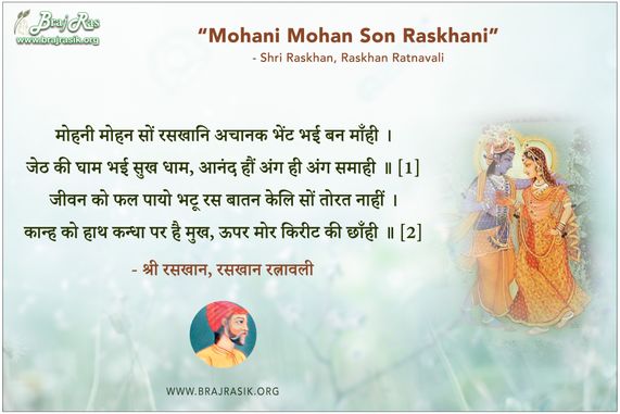 Mohani Mohana Som Raskhani - Shri Raskhan, Raskhan Ratnavali