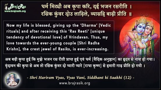 Dharm Mityau Ab Kripa Kari - Shri Hariram Vyas, Vyas Vani, Siddhant ki ...