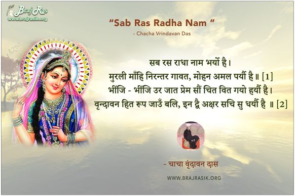 Sab Ras Radha Nam -Chacha Vrindavan das