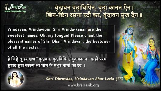 Vrindavan Vrindavipin, Vrindakanan Ain - Shri Dhruvdas, Vrindavan Shat ...