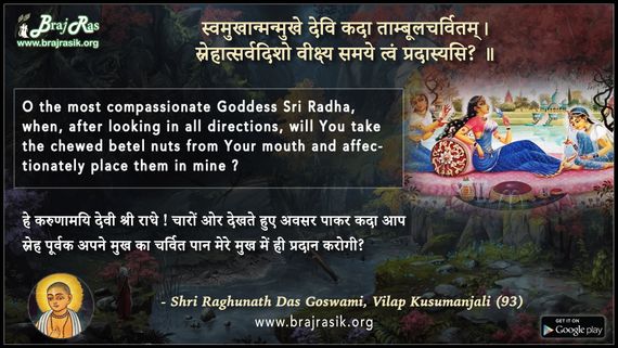 Sva-Mukhan Man-Mukhe Devi - Shri Raghunath Das Goswami, Vilap ...
