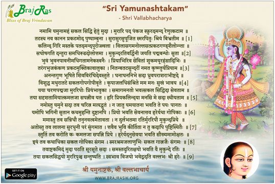 Shri Yamunashtakam Shri Vallabhacharya