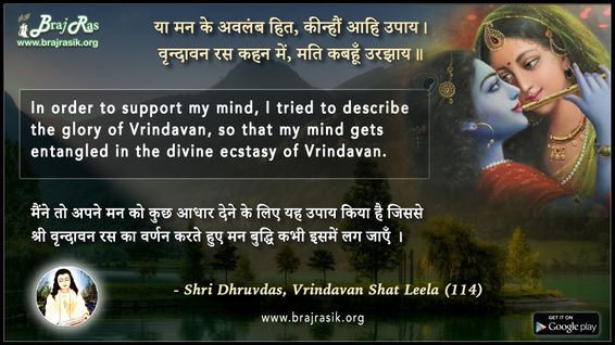 Vrindavan Shat Leela
