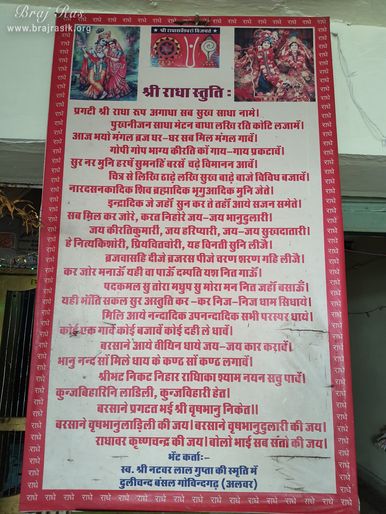 Shri Radha Stuti hanging on the wall at Shri Dau Ji Ki Bagichi, Vrindavan