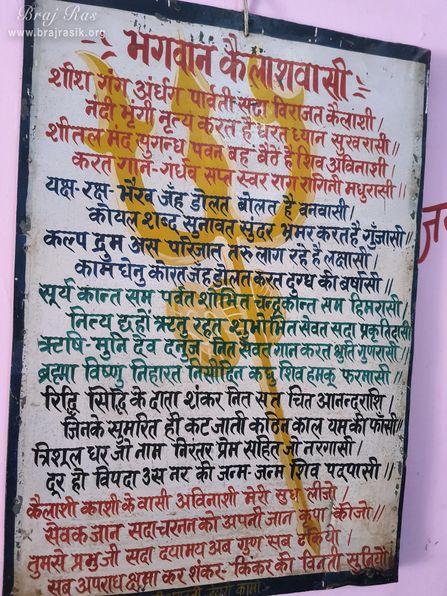 Prayer of Lord Shiva at Shri Kameshwar Mahadev at Kamyavan